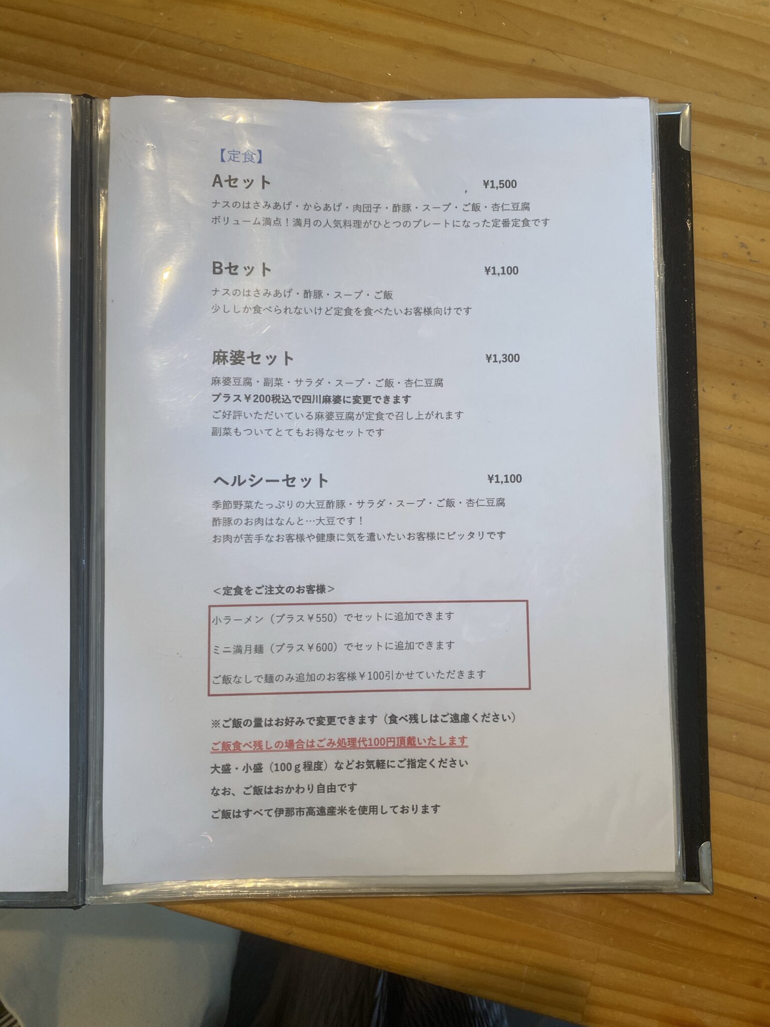 【伊那市】中国料理 満月｜伊那市高遠町の中華レストランで本格ランチを楽しむ - ナガノスペース